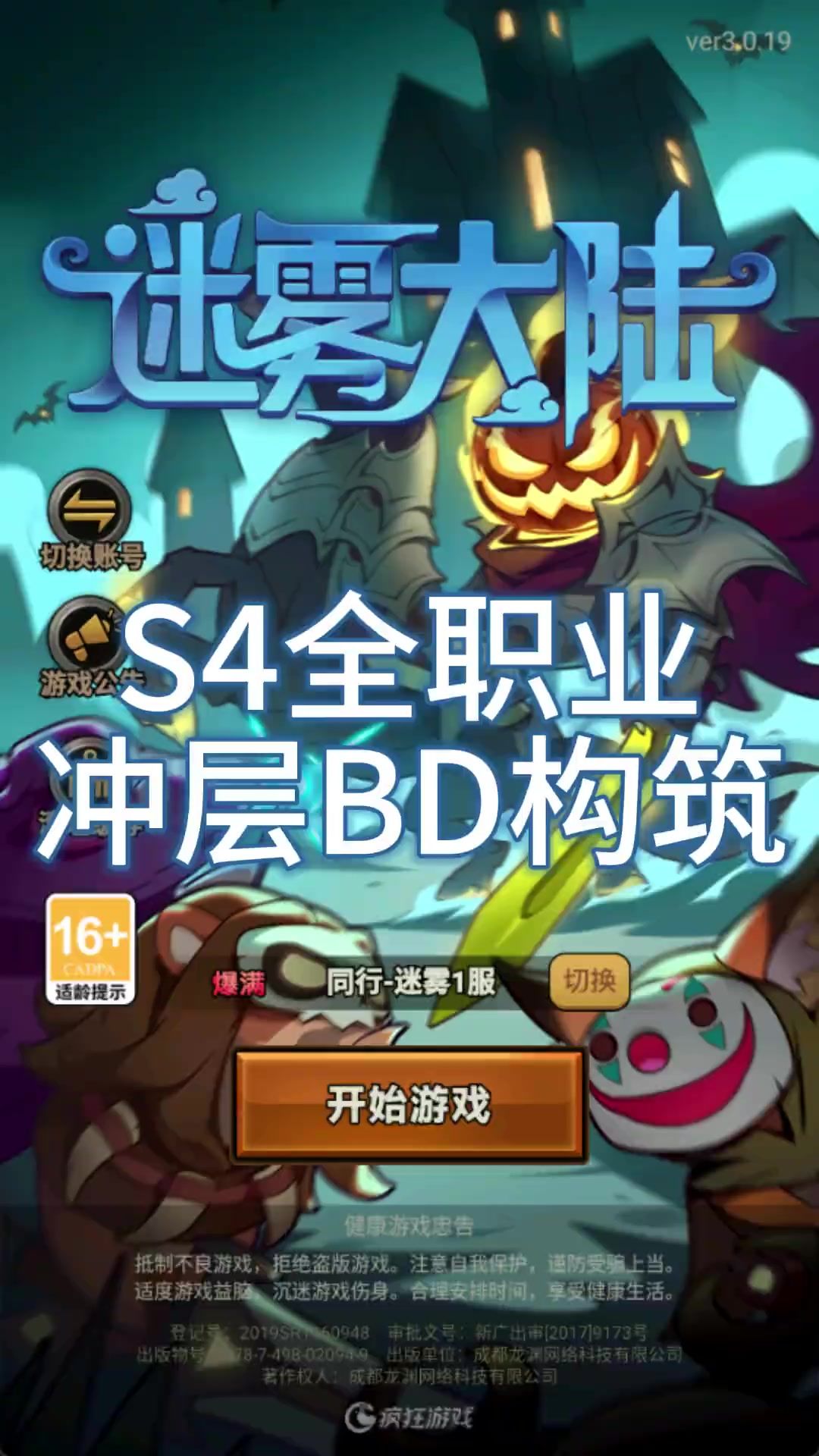 S4全职业bd构筑 一个视频告诉你全职业冲层bd构筑 迷雾大陆攻略 Taptap 迷雾大陆论坛